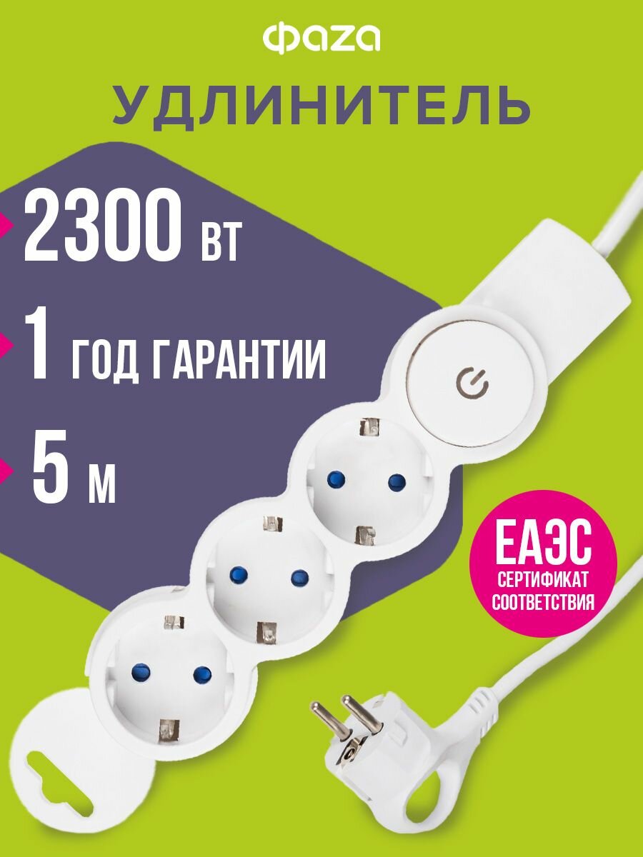 Удлинитель сетевой Фаza 3 гнезда 5м FW-03-500
