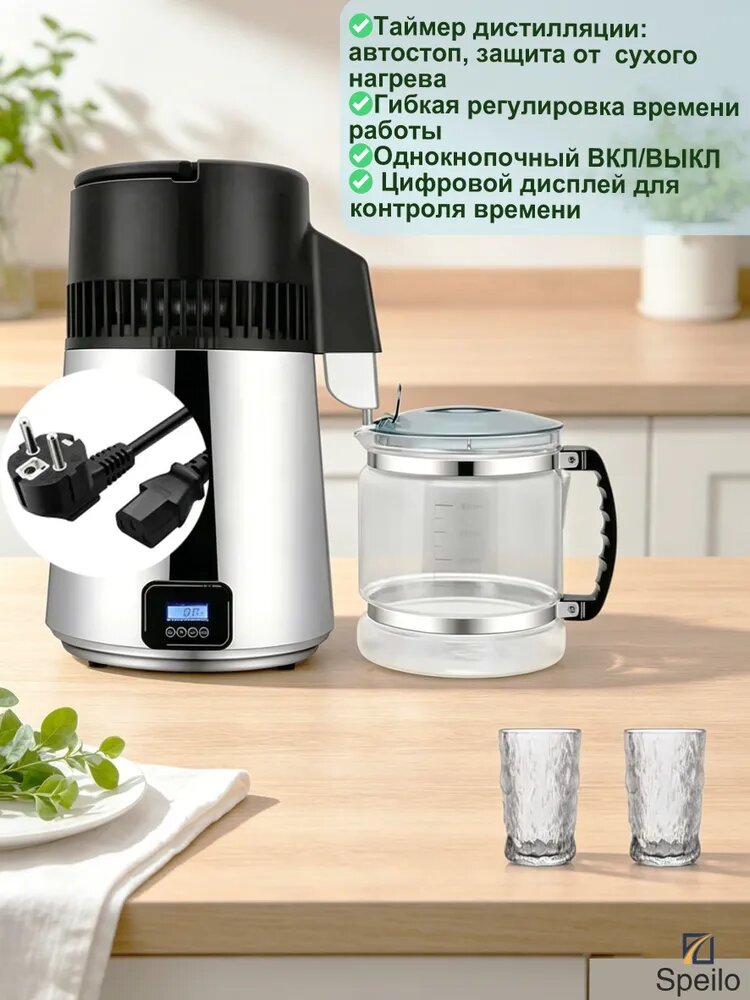 Домашний дистиллятор воды с регулировкой времени работы, дисплей для контроля