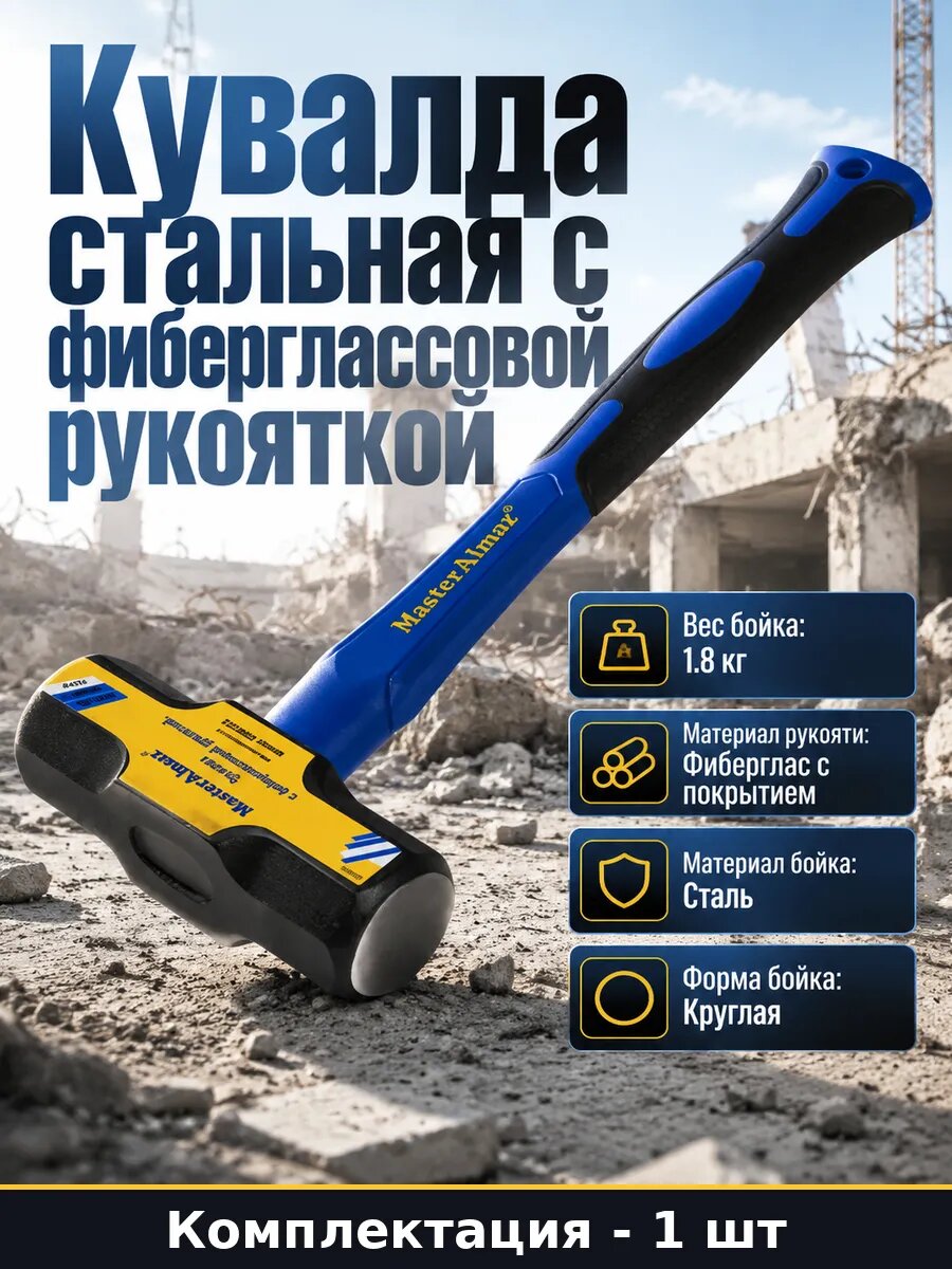 Кувалда стальная 1.8 кг с фиберглассовой рукояткой 395 мм
