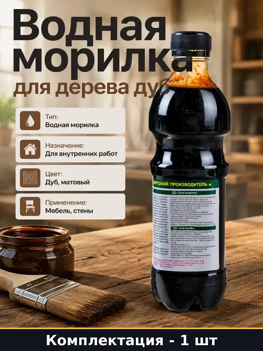Водная морилка дуб для дерева и мебели матовая 1 литр
