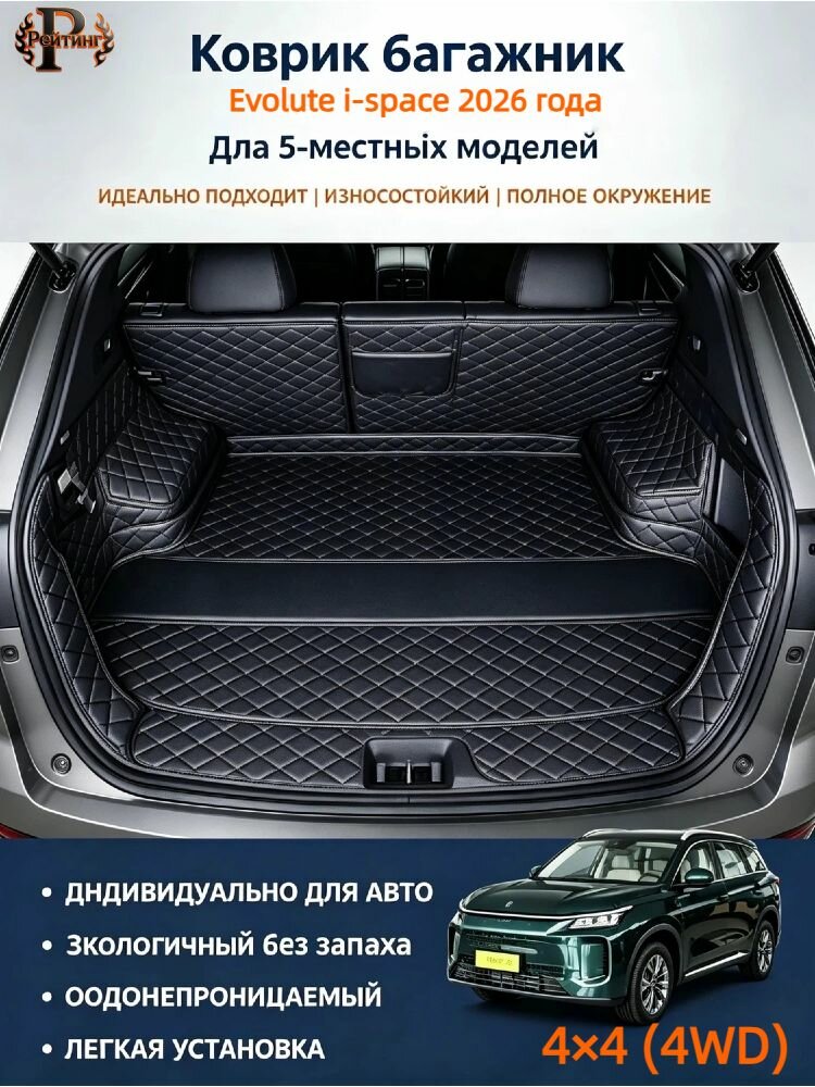 Рейтинг Коврик в багажник, Экокожа, 1 шт. автомобильный универсальный