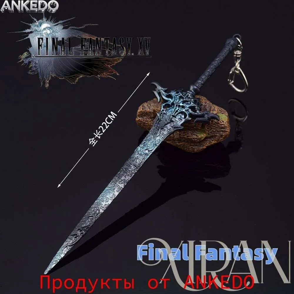 Final Fantasy XVI: Оружие Ультима (Брелок-Модель Оружия, 22 см, Цинковый Сплав)