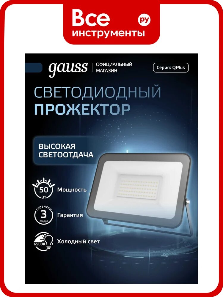 Светодиодный прожектор Gauss Qplus 50W 6000lm 6500K IP65 черный, взрывозащищенный алюминиевый корпус, противоударный