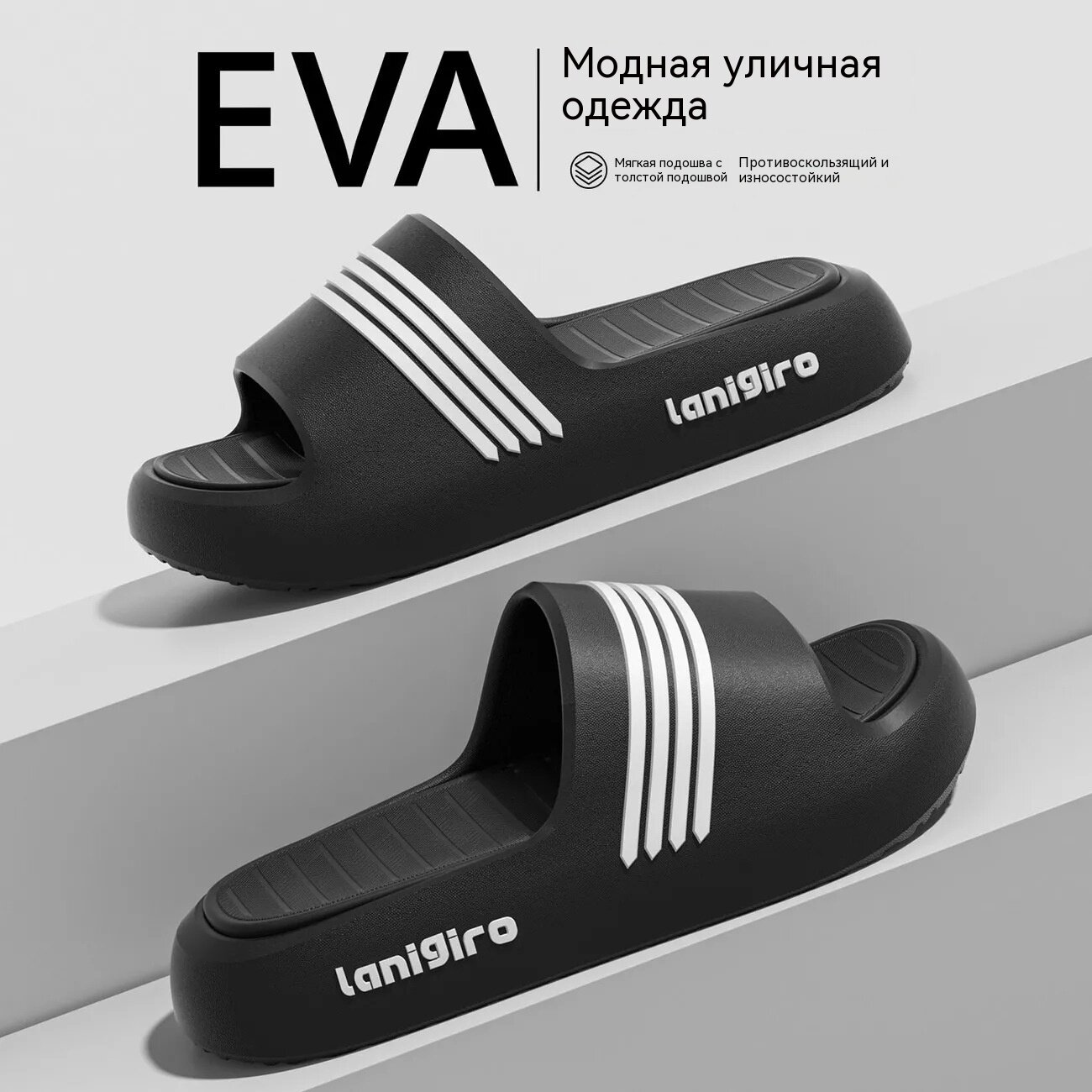 Шлепанцы