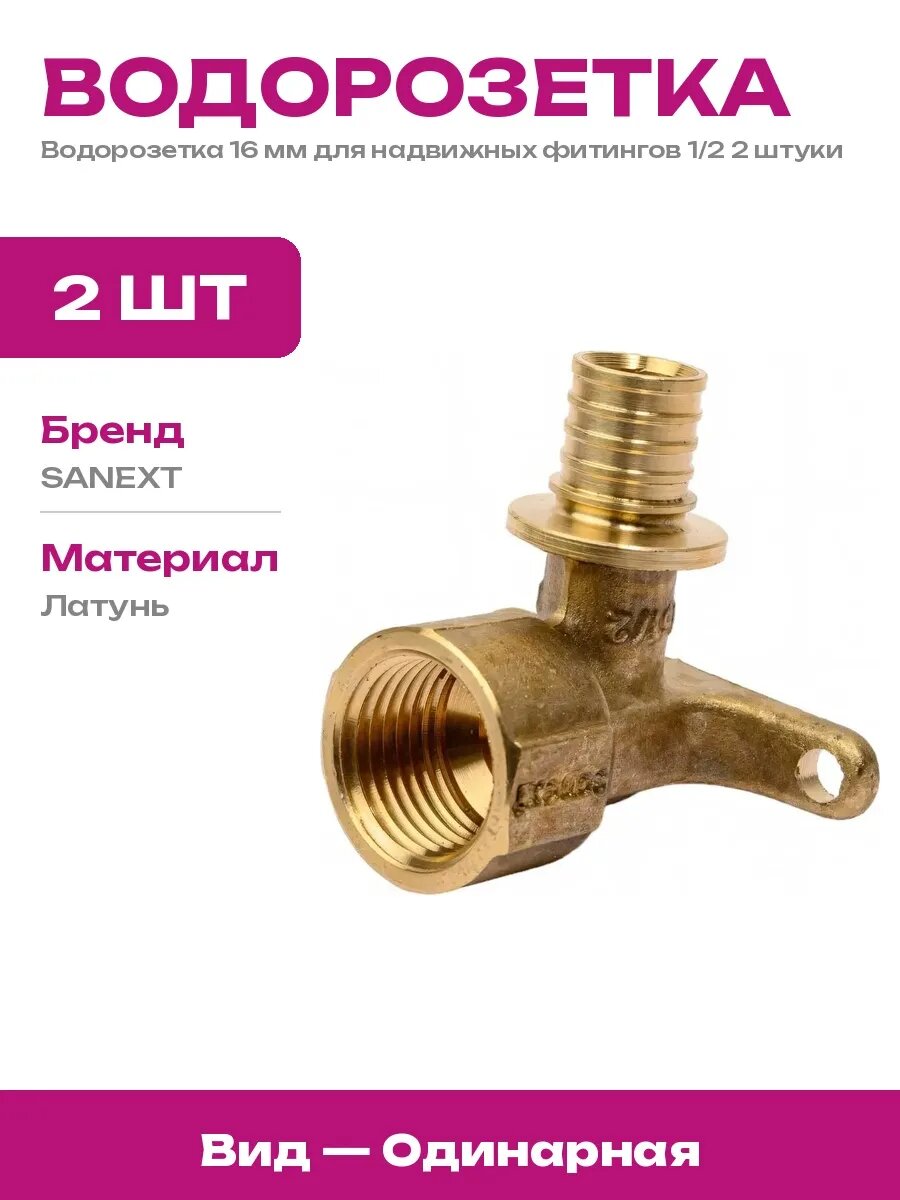 Угольник настенный 16 1/2 внутренняя резьба 2 шт латунь