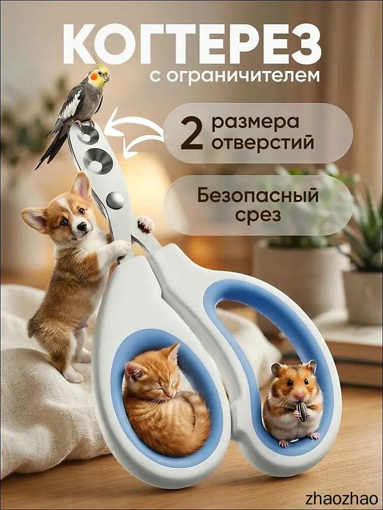 Когтерезка для кошек и собак, ножницы для когтей