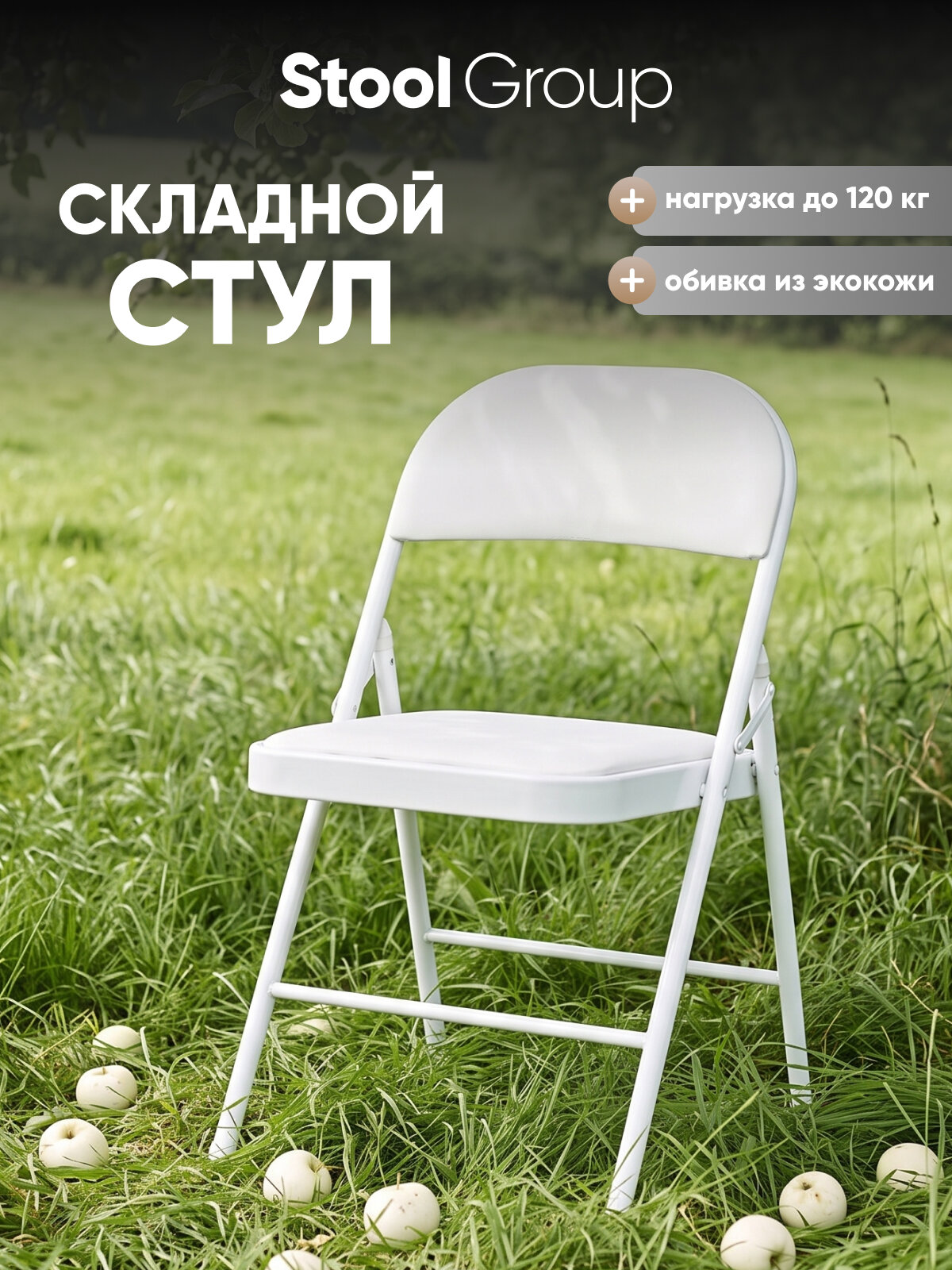 Стул для кухни складной мягкий GJ-22, цвет белый, обивка иск. кожа