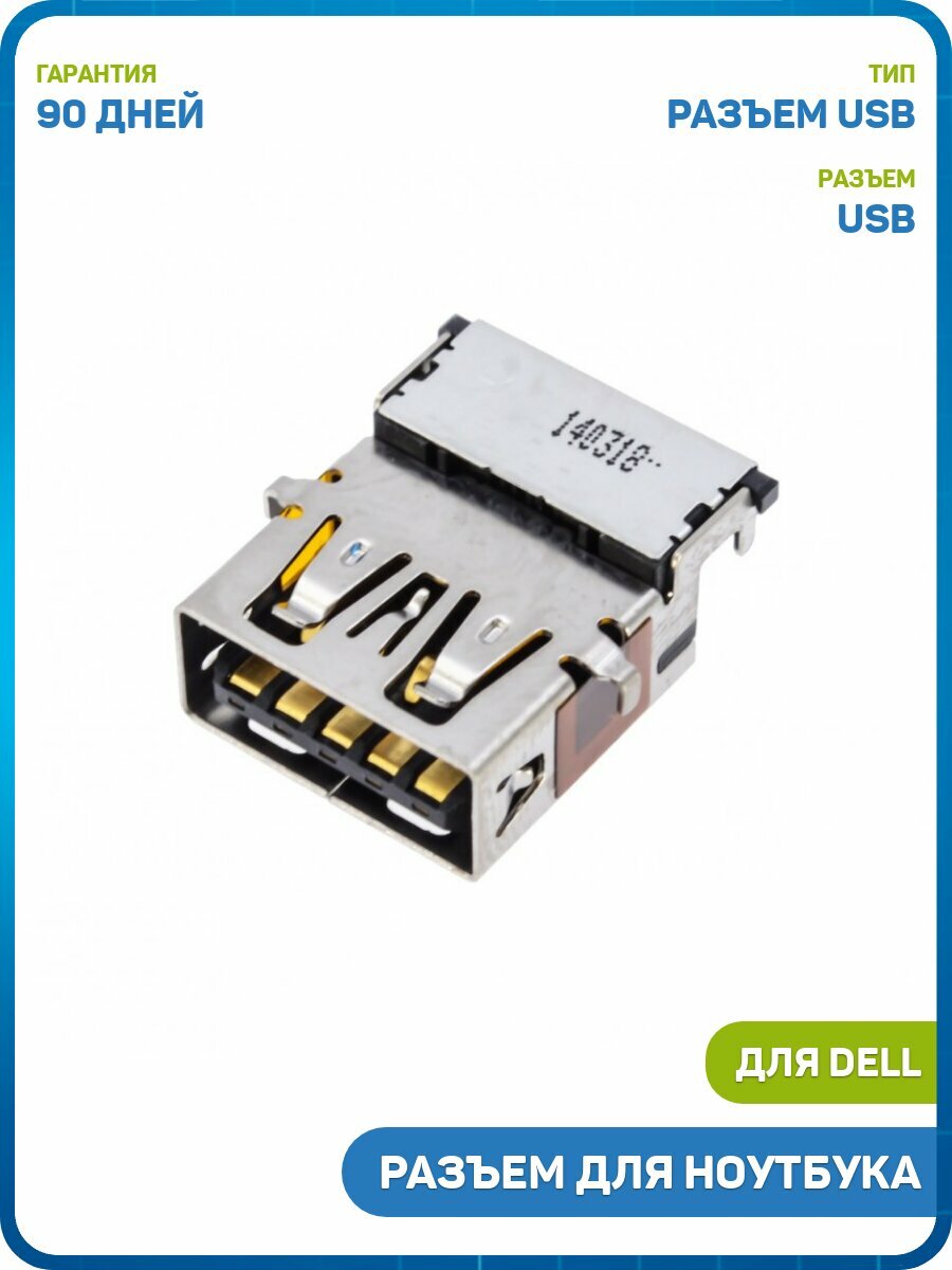 Разъем USB для ноутбука Dell 3440 / 5437 / 7737
