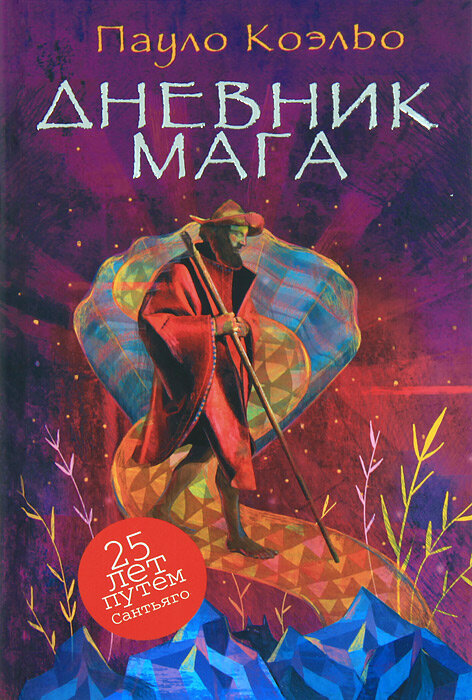 Дневник мага