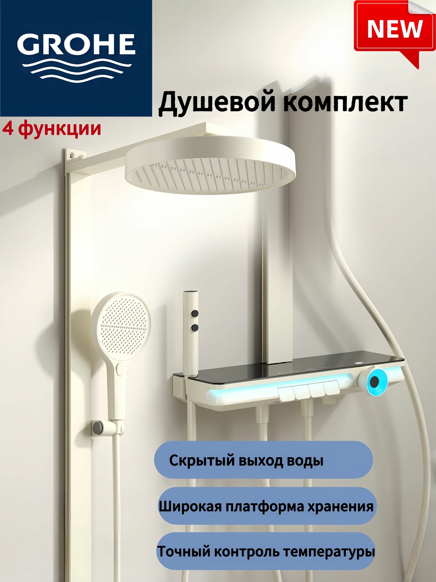 Душевой набор GROHE "Fine Copper", латунь, 4 режима, глянцевый, 150 см
