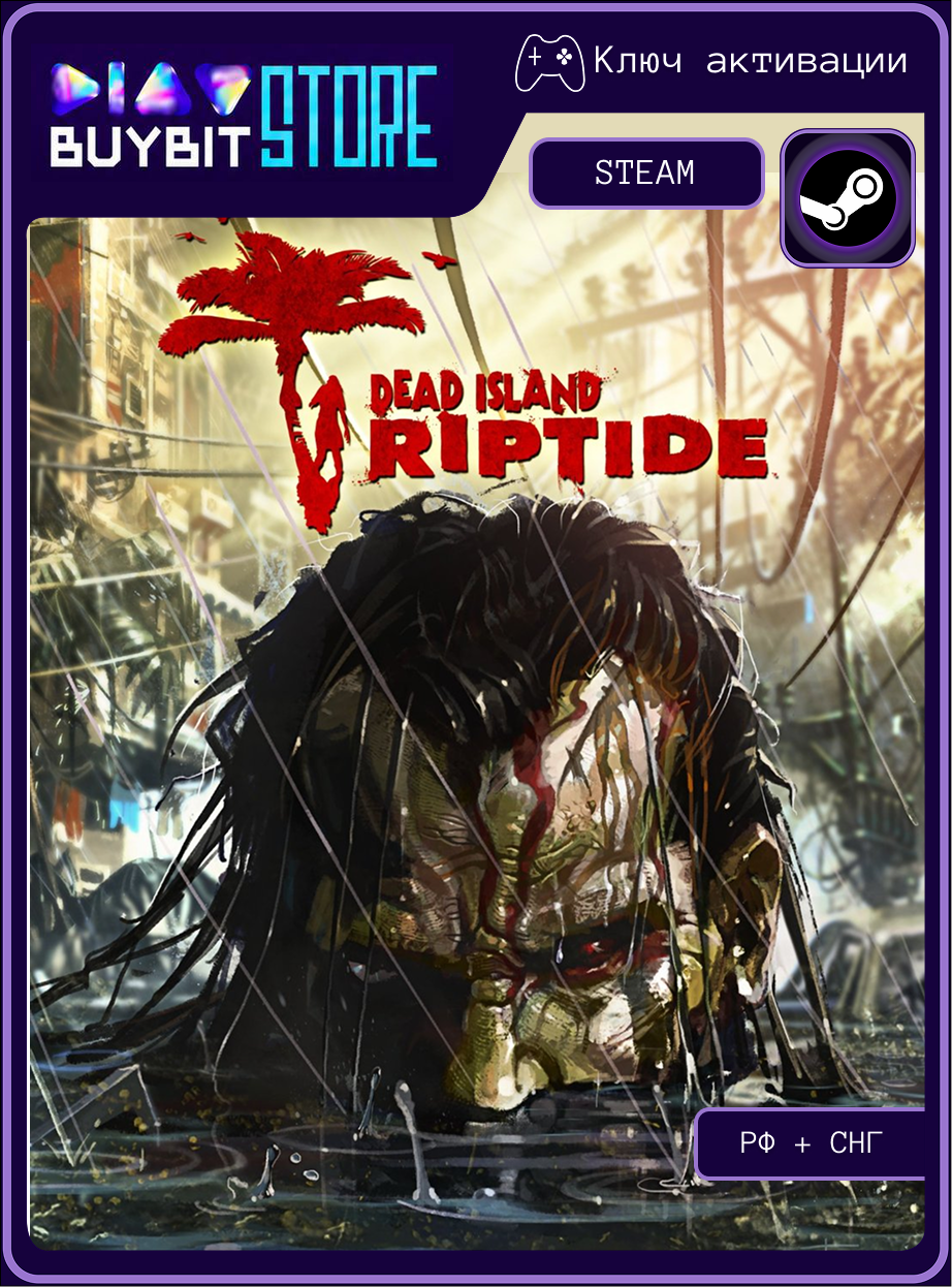 Dead Island: Riptide Definitive Edition | Steam | Ключ | РФ + СНГ