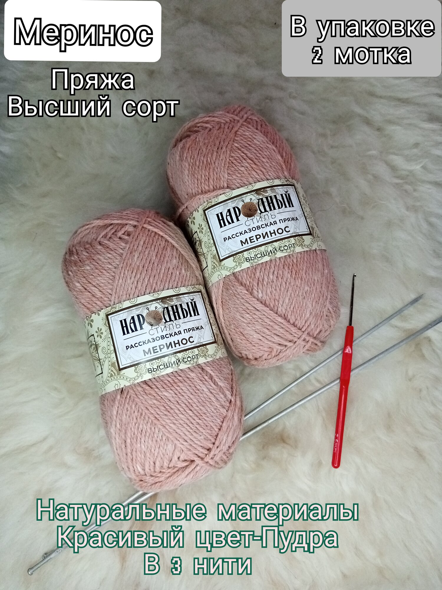 Пряжа меринос набор 2мотка нежно розовый.