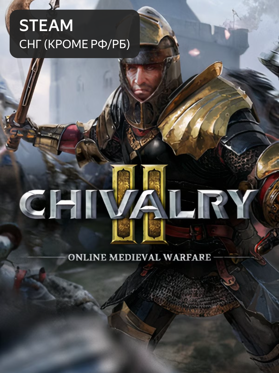 Chivalry 2 Страны СНГ (Кроме РФ/РБ)