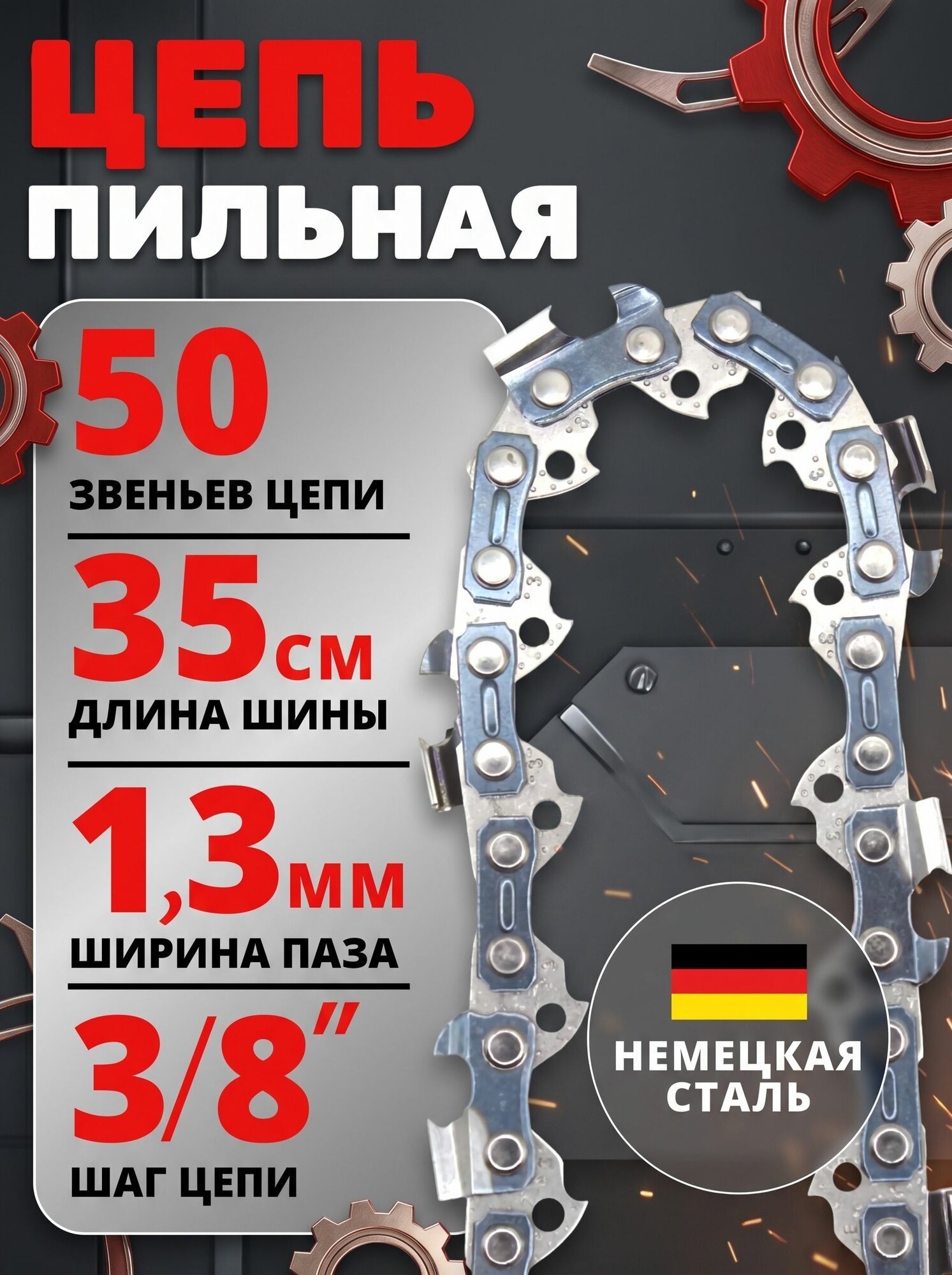 Цепь пильная для бензопилы Штиль Stihl MS 180 50 звеньев, шаг цепи 3/8 , ширина паза 1.3мм