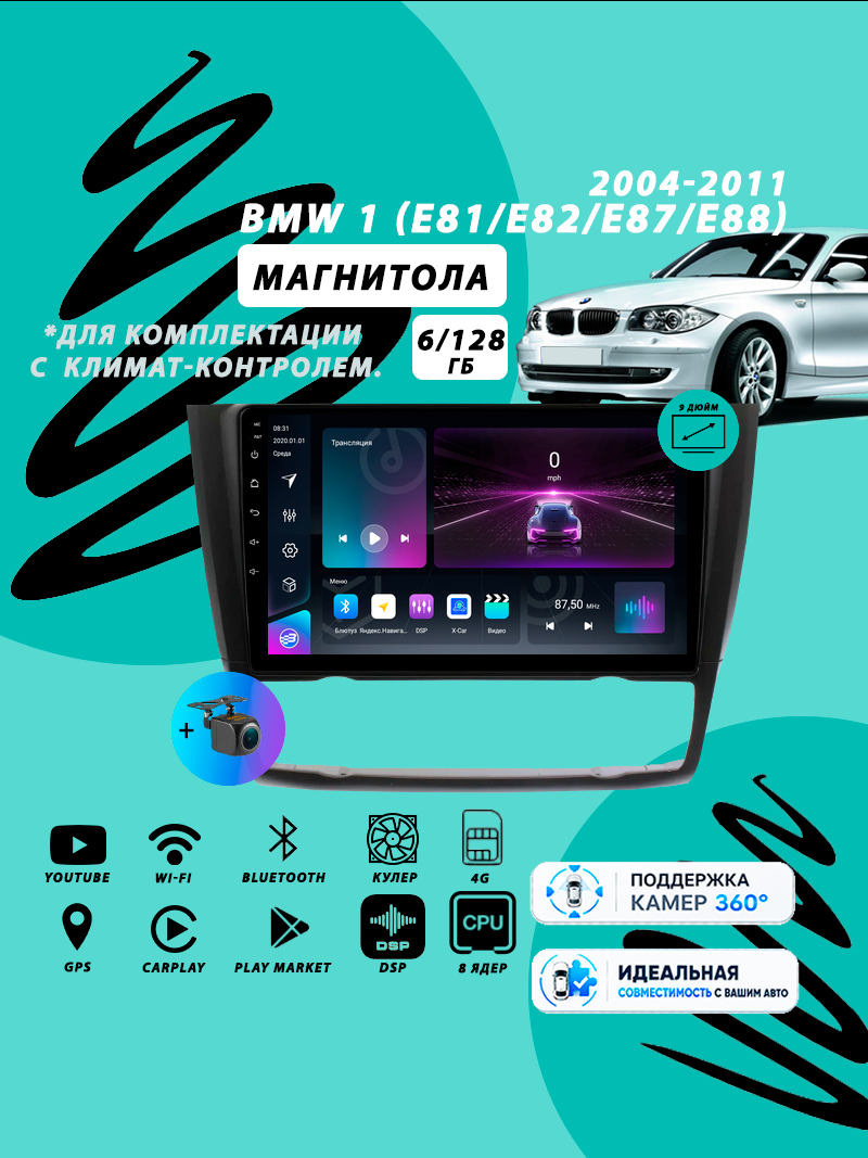 Магнитола BMW 1 E81/E82/E87/E88 V2 (2004-2011) 6Гб+128Гб Android