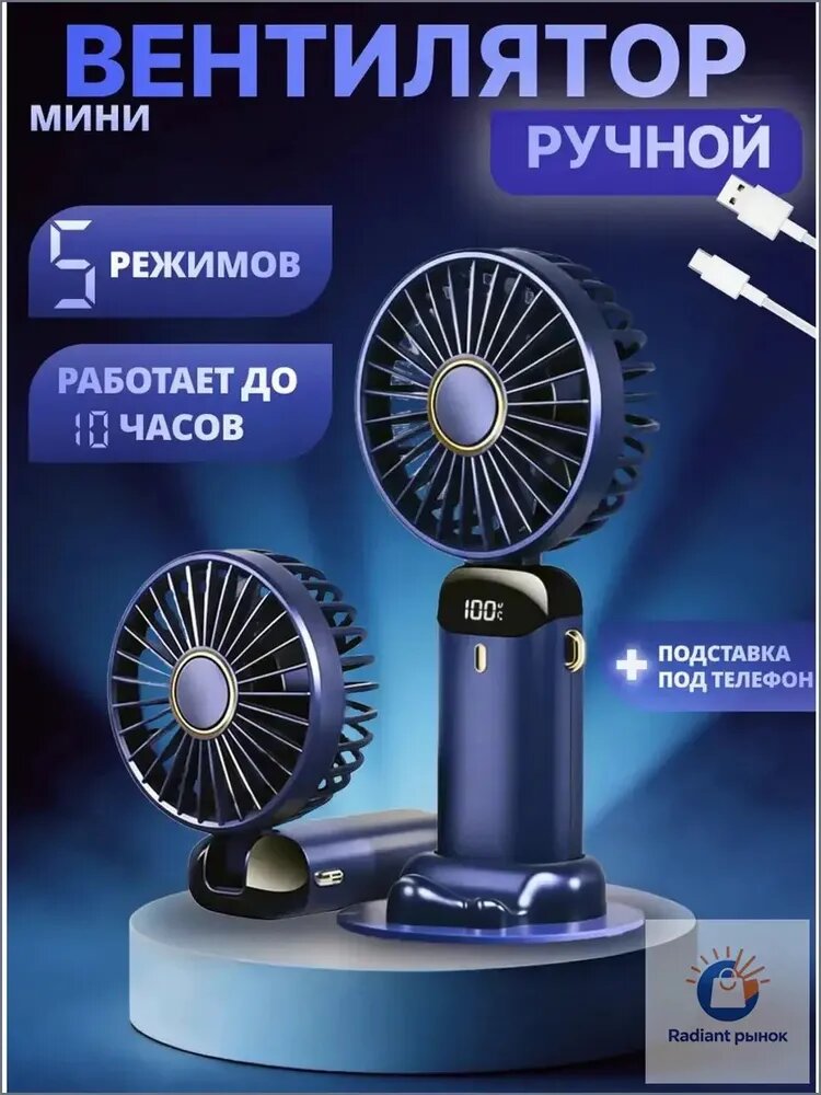 Портативный вентилятор вентилятор1, темно-синий