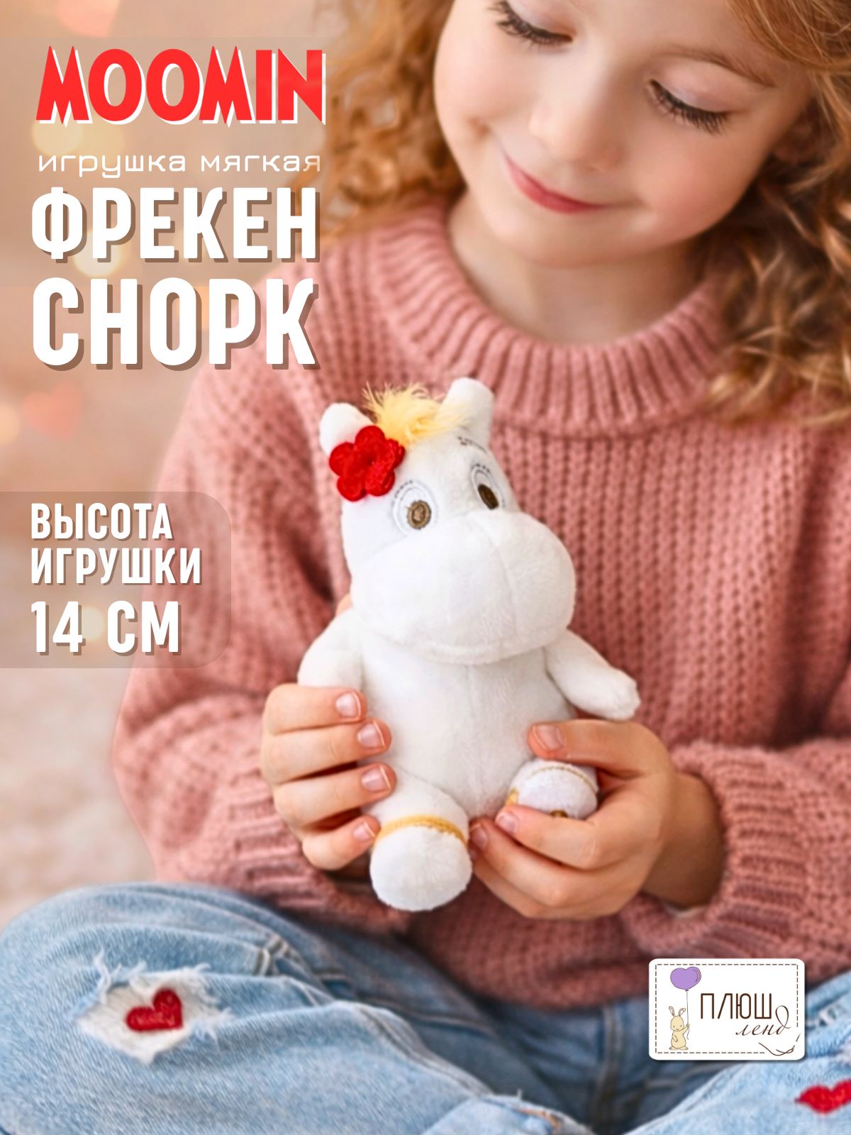 Мягкая игрушка Бегемот муми тролль Фрекен Снорк