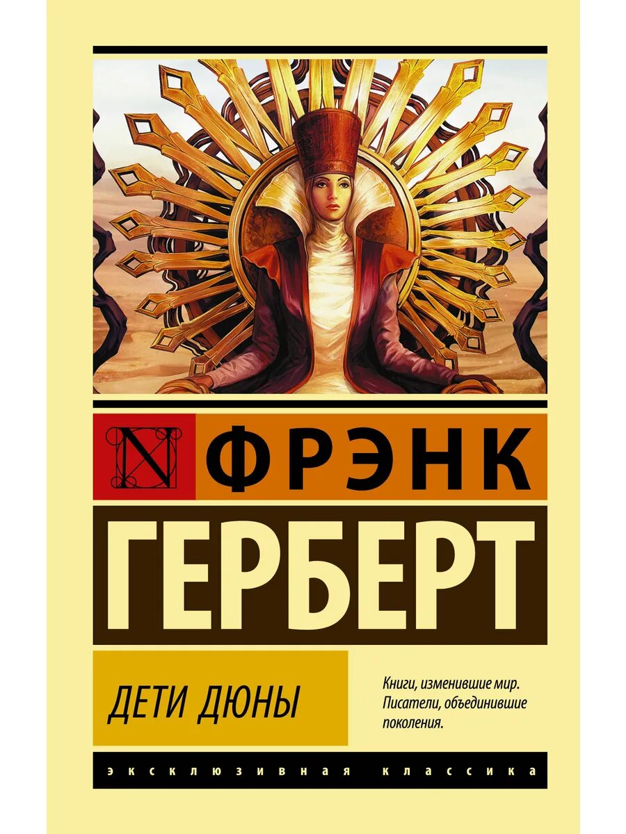 Книга Дети Дюны