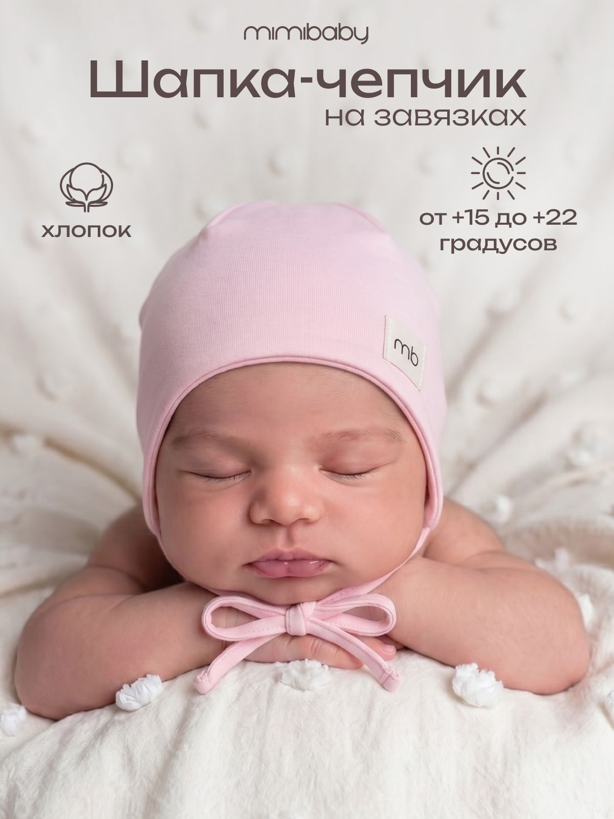 Шапка Базовая коллекция для детей