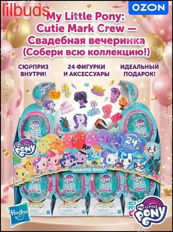 Здесь есть милый логотип pony Poly, в общей сложности 24 коробки с сюрпризами, 1 случайная