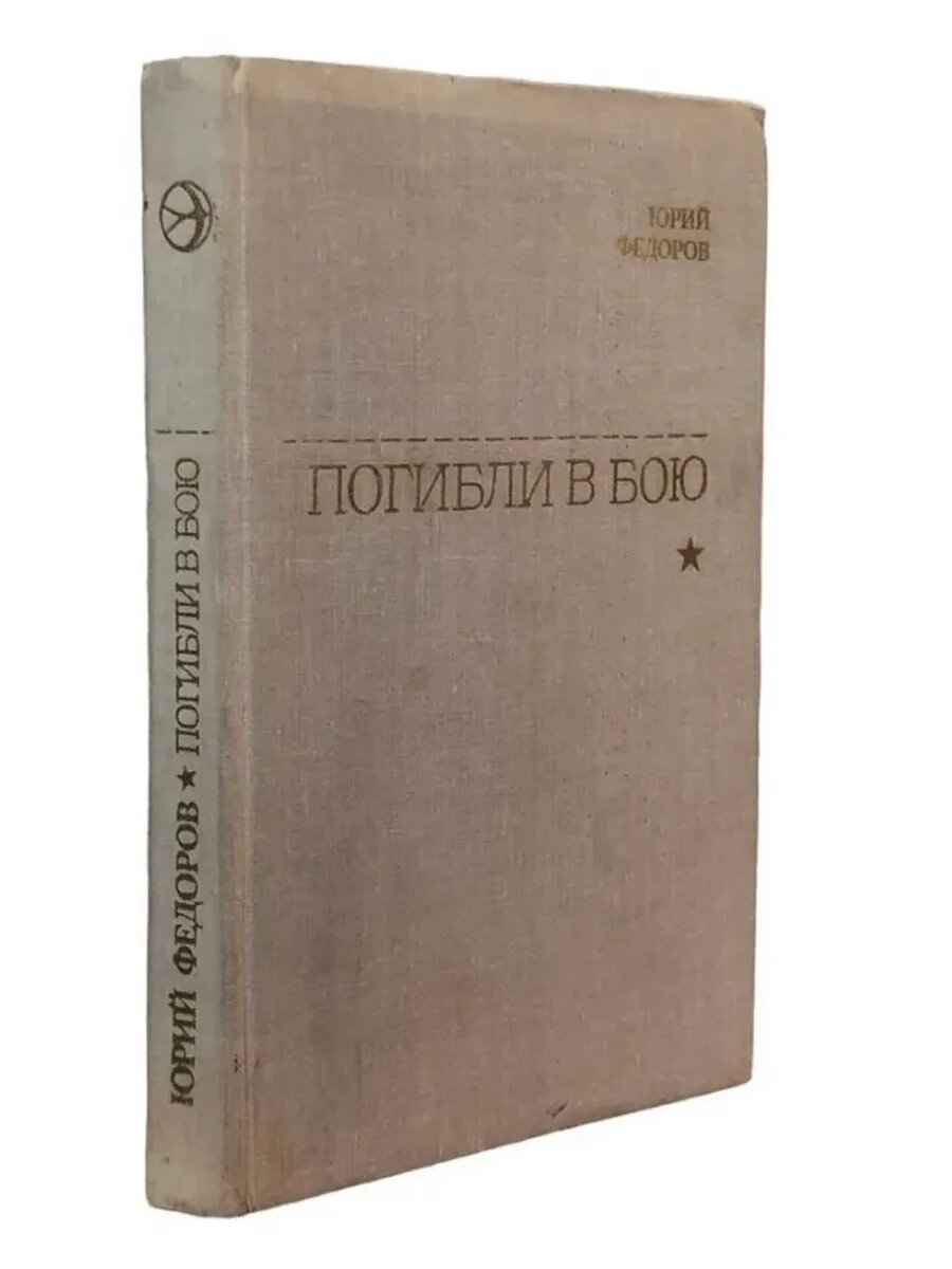 Погибли в бою — фото 1