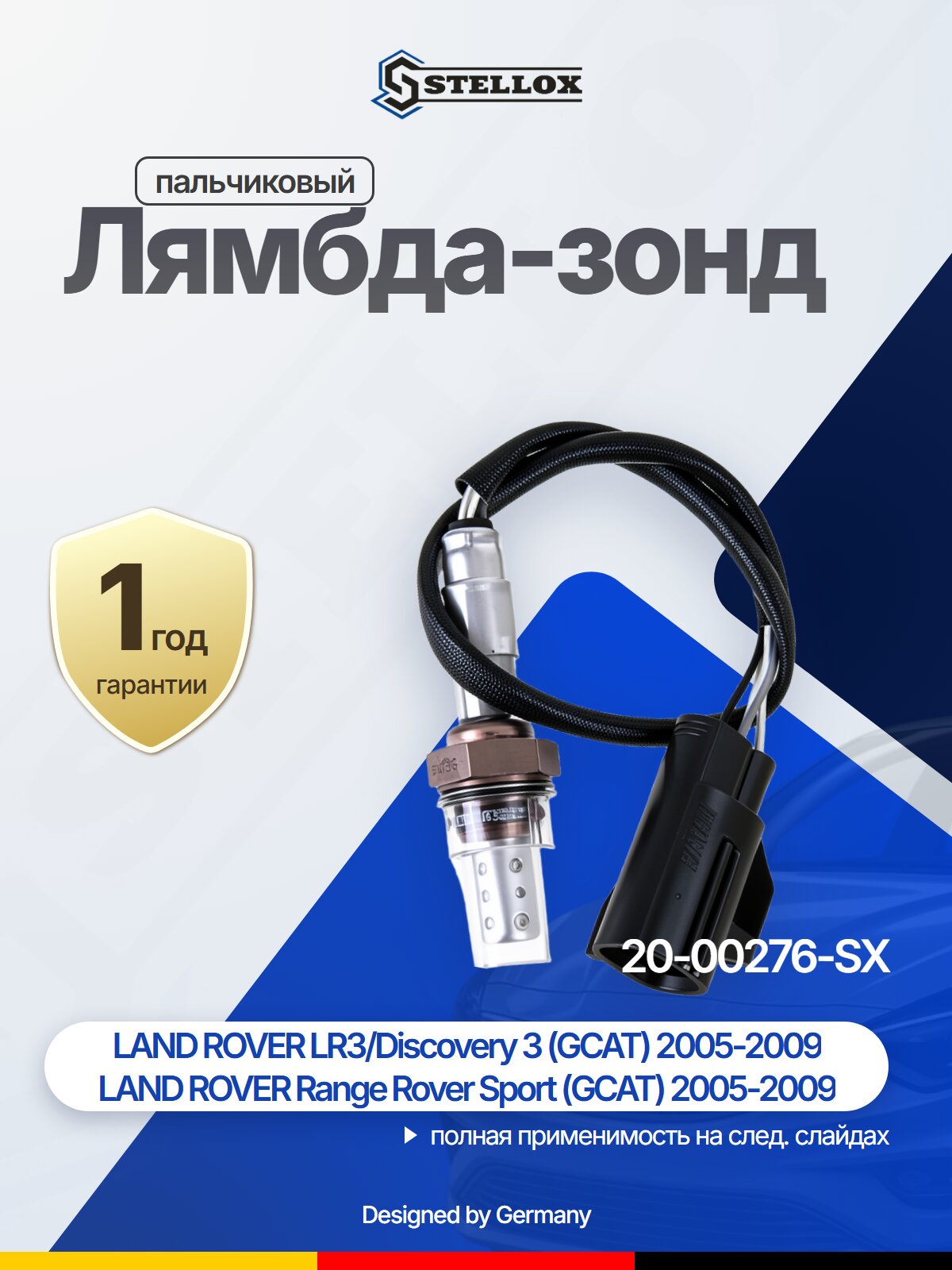 Лямбда-зонд лямбда-зонд пальчиковый для LAND ROVER