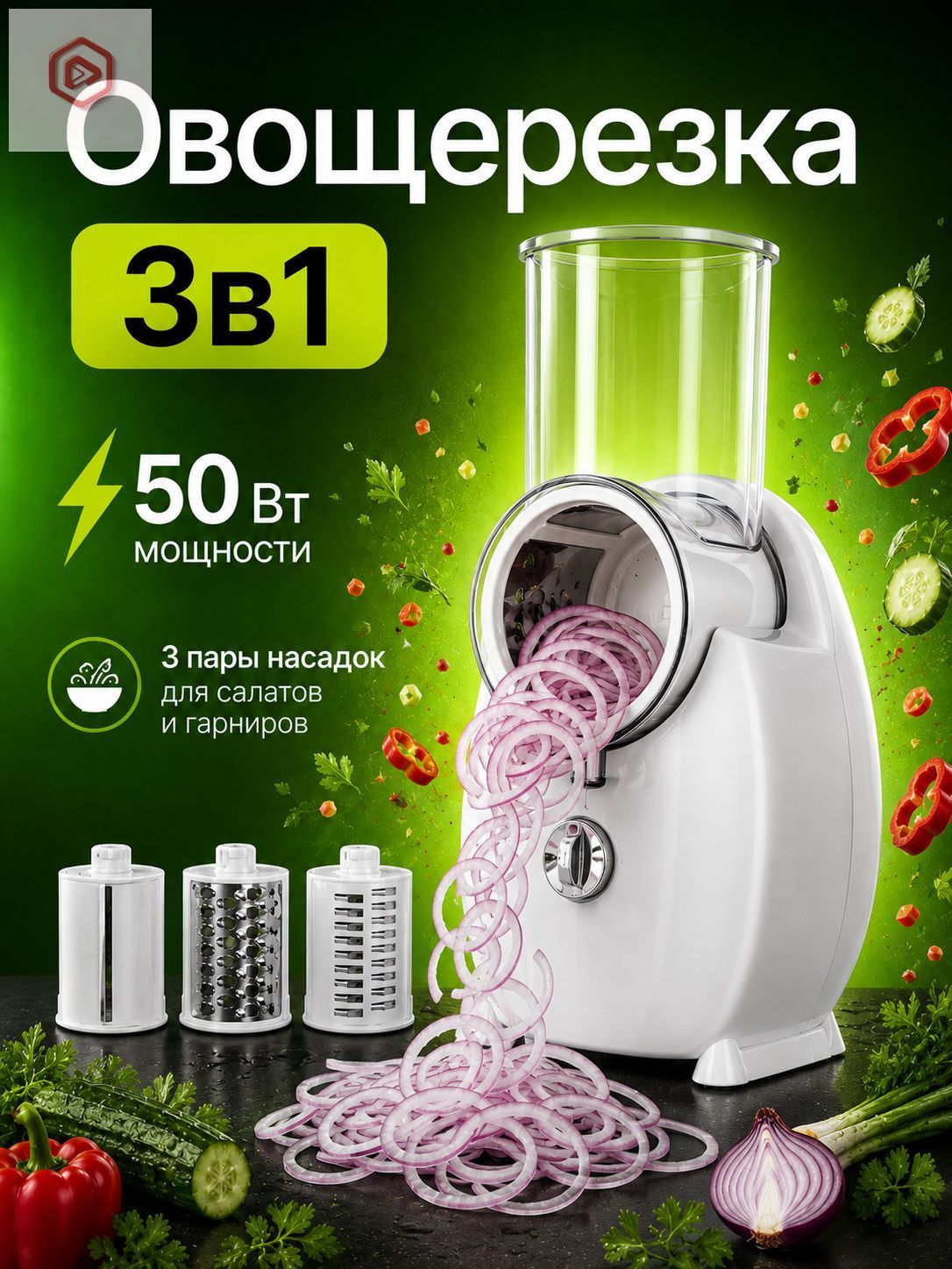 Электрическая овощерезка с насадками и терка для овощей, кухонный измельчитель Комбайн Здоровье