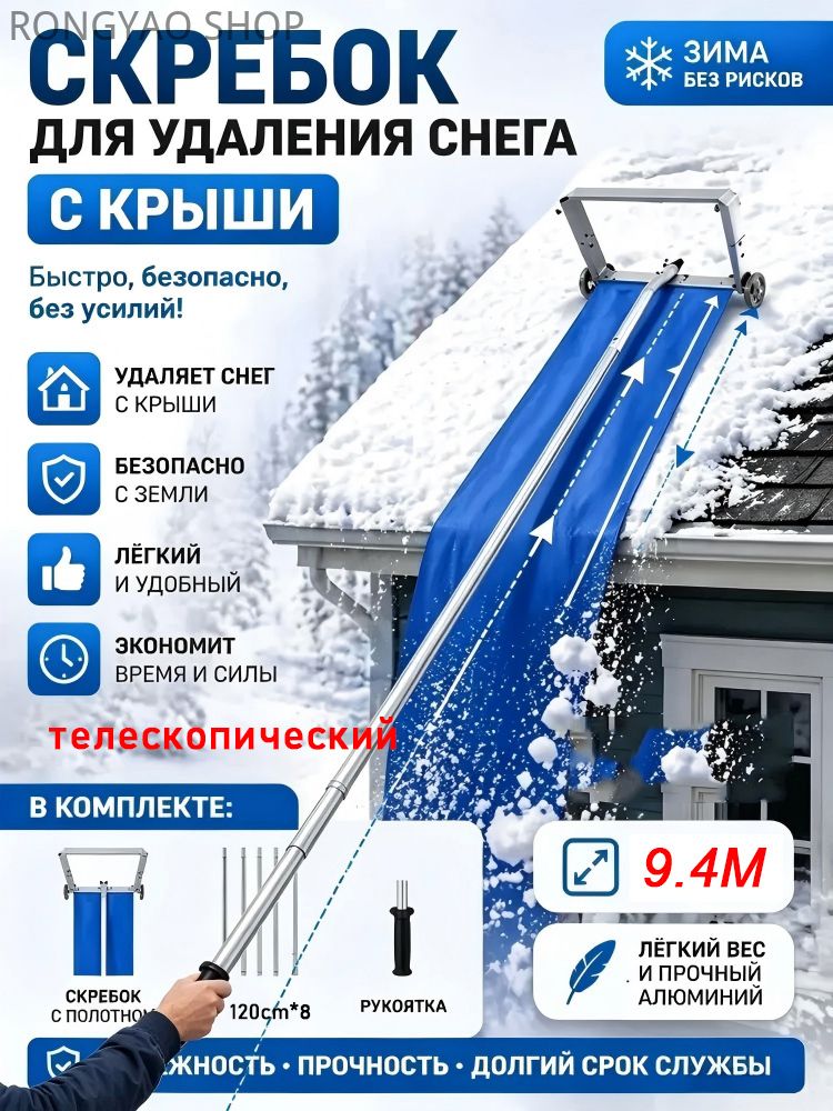Снегорез для крыши для уборки снега 45 см алюминий, Артикул: 5761237954
