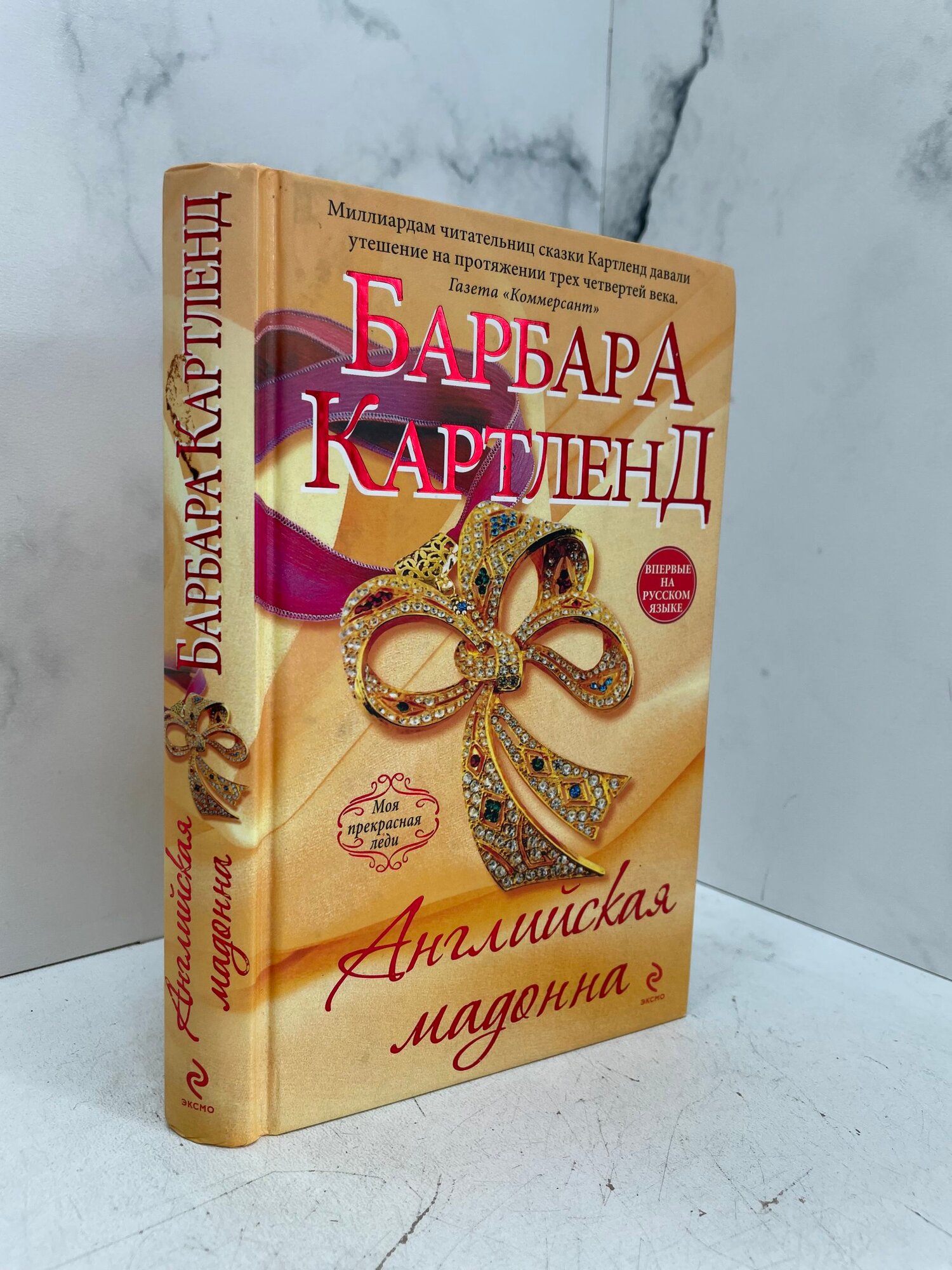 Английская мадонна