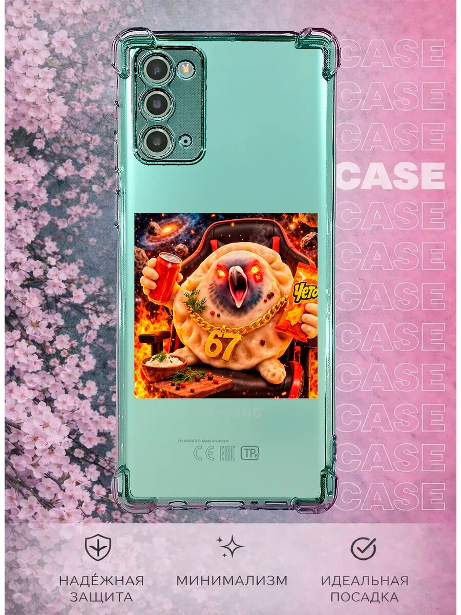 Чехол на Samsung Note 20 с принтом Пельмень 67