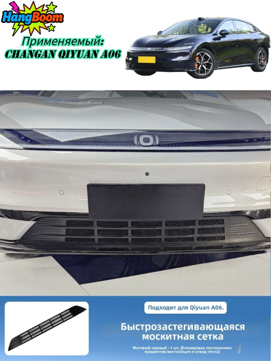 Антимоскитная защитная сетка радиатора черная матовая для Changan Qiyuan A06 2025 года