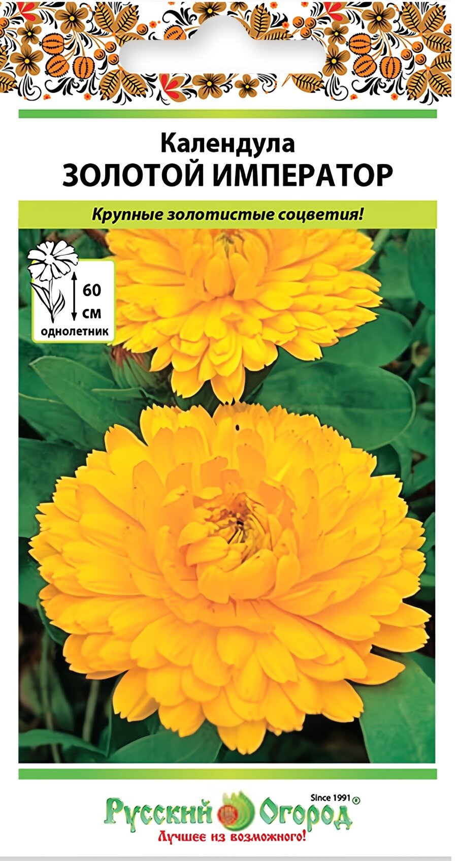 Семена календулы Золотой император, 0,5 г, Русский Огород, однолетник, посев в грунт в апреле–октябре