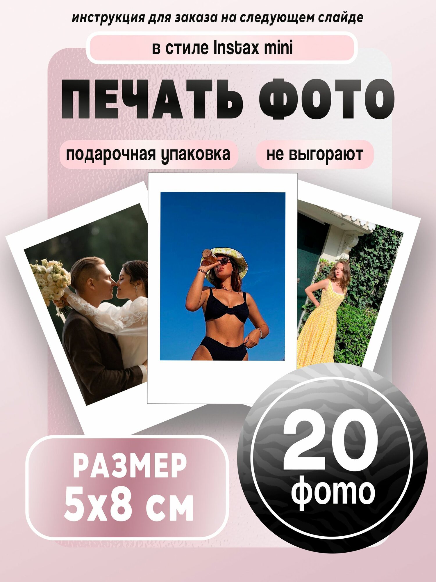Печать фото instax 20 шт, под чехол