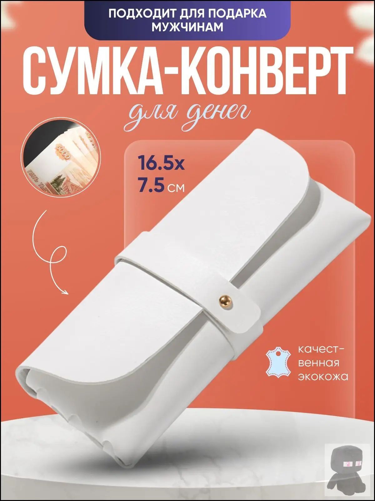 Конверт для денег