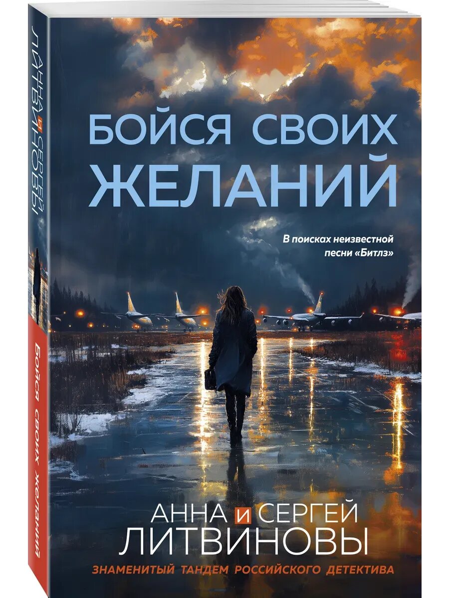 Книга Бойся своих желаний