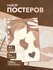 Постеры интерьерные А3 на стену