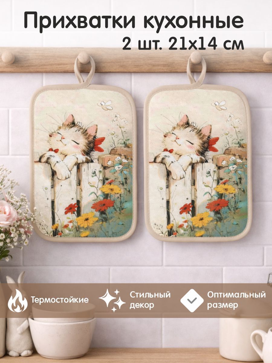 Кухонные прихватки для горячего 2 штуки, набор
