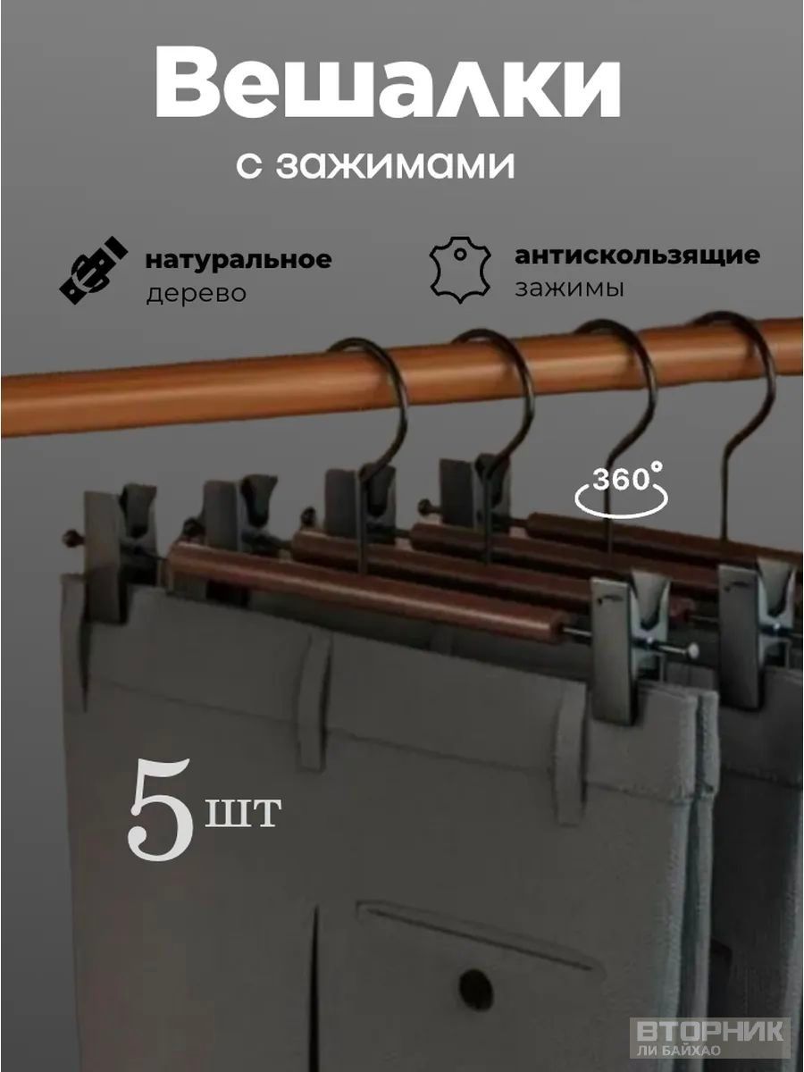 Вешалка плечики 33 см 5 шт дерево коричневый плечики для одежды вешалка деревянная коричневая