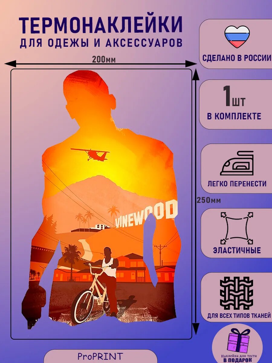 Термонаклейка для одежды