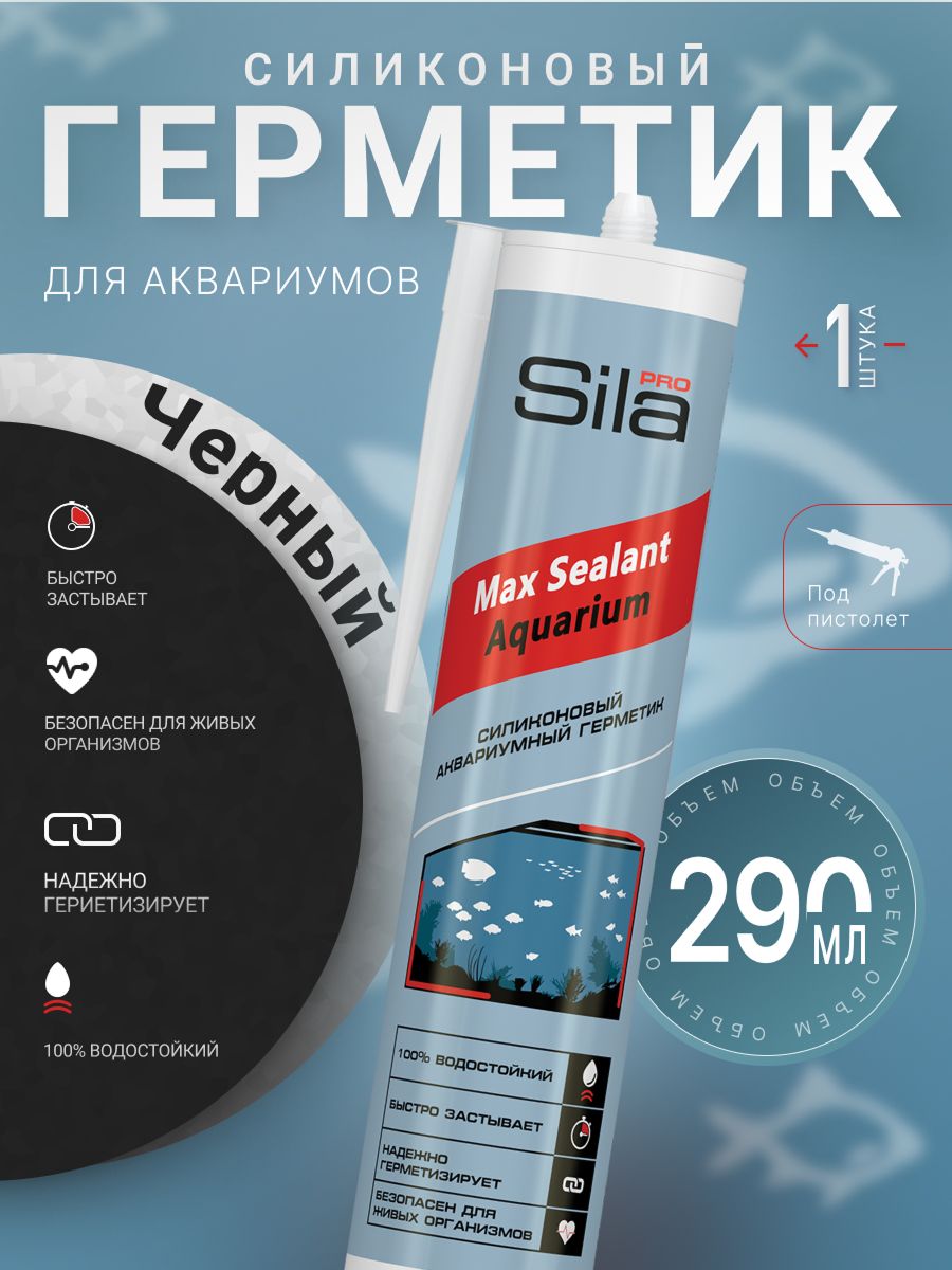 Sila Герметик Силиконовый Аквариумный Max Sealant Aquarium Черный 290 мл, 1 шт