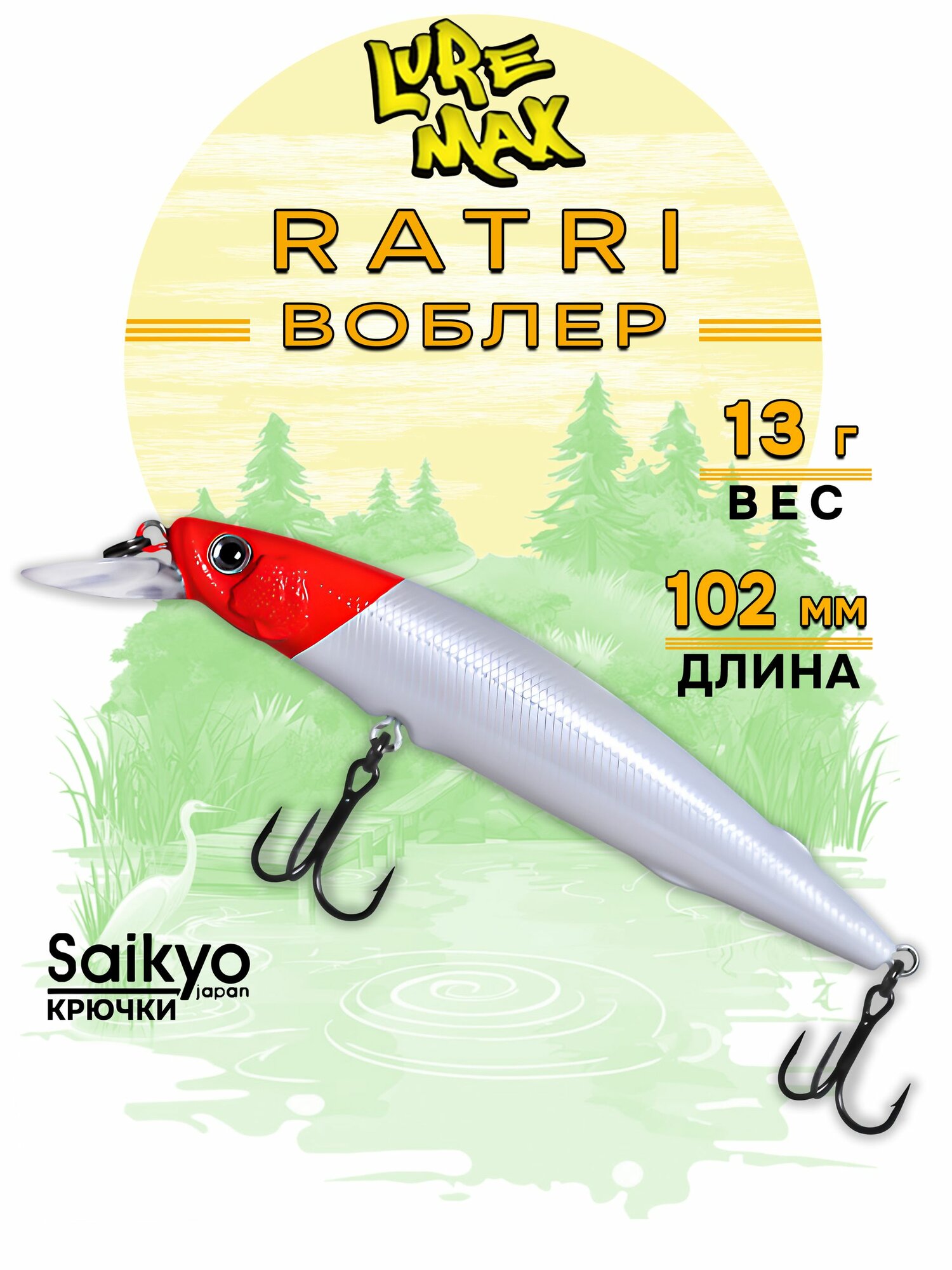 Воблер LureMax RATRI 102SPMR-145, 13 гр, суспендер