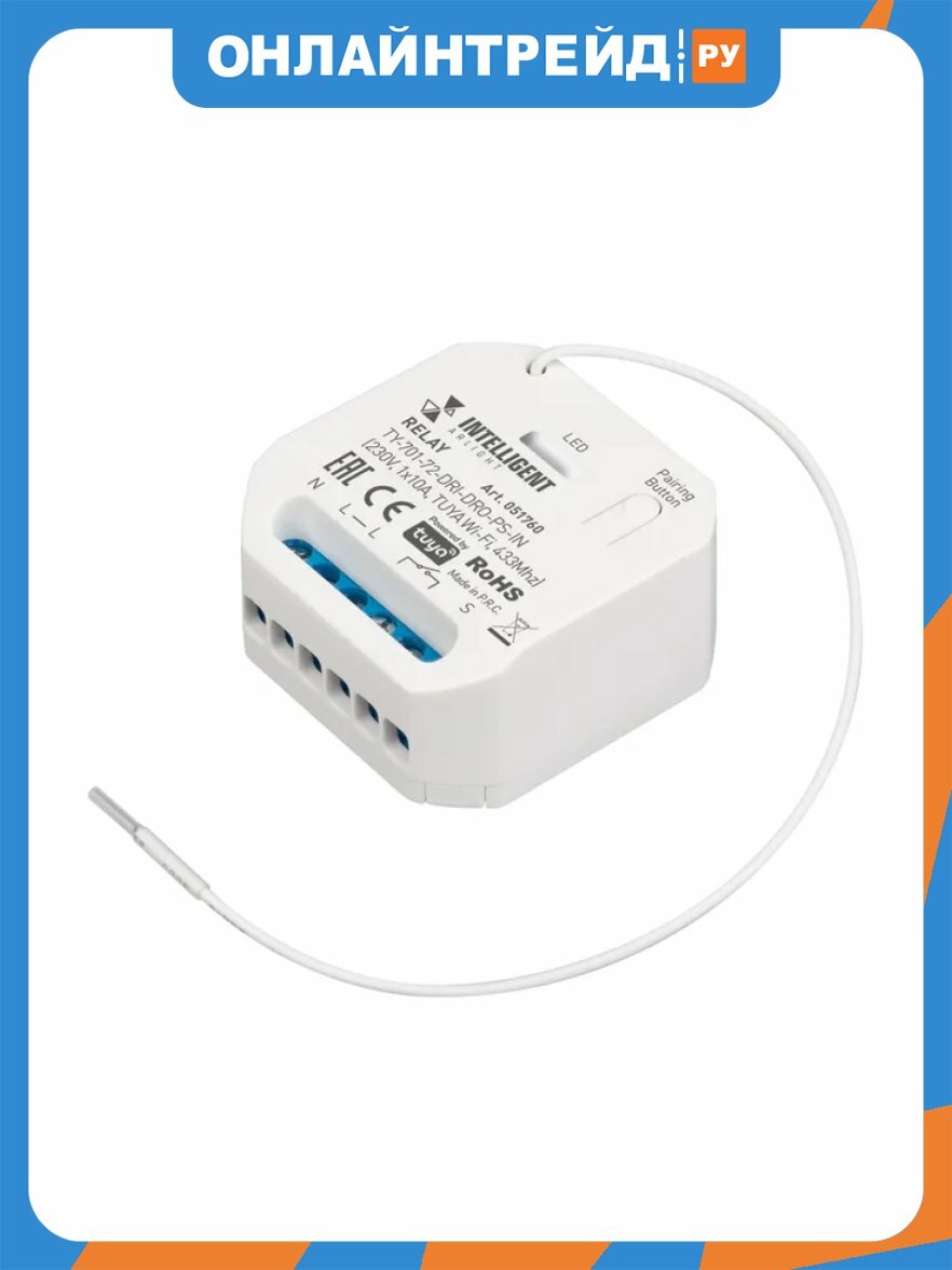 Релейный модуль Arlight INTELLIGENT TY-701-72-DRI-DRO-PS-IN (230V, 1x10A, TUYA Wi-Fi, 433Mhz) (IARL, IP20 Пластик, 3 года)