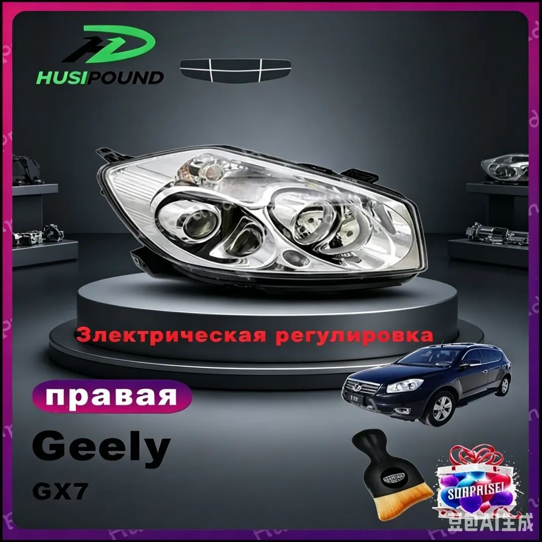 Фара автомобильная, Галогенная, 1 шт, арт. Geely GX7 (Emgrand X7 / Gleagle GX7)