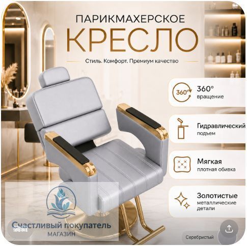 Стул мастера, черный