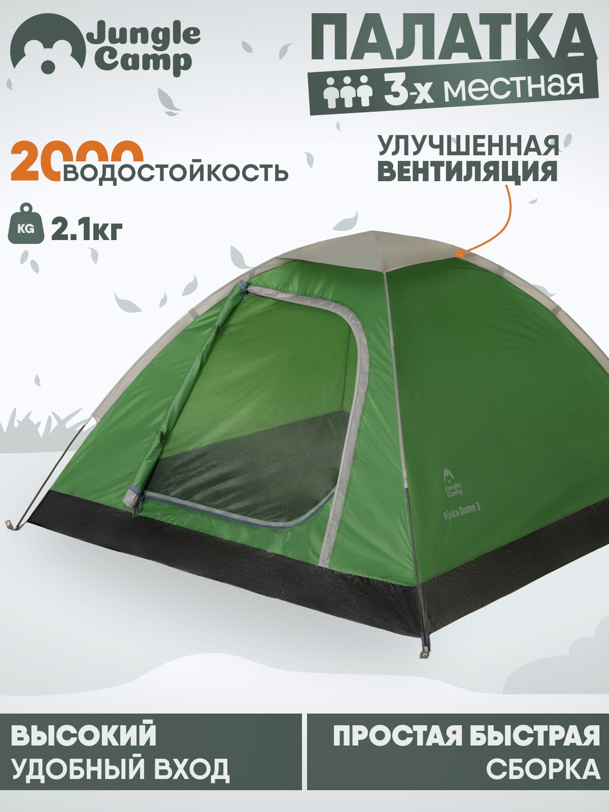 Палатка туристическая JUNGLE CAMP Riva Dome 3, цвет зеленый/серый, Палатка туристическая 3 местная