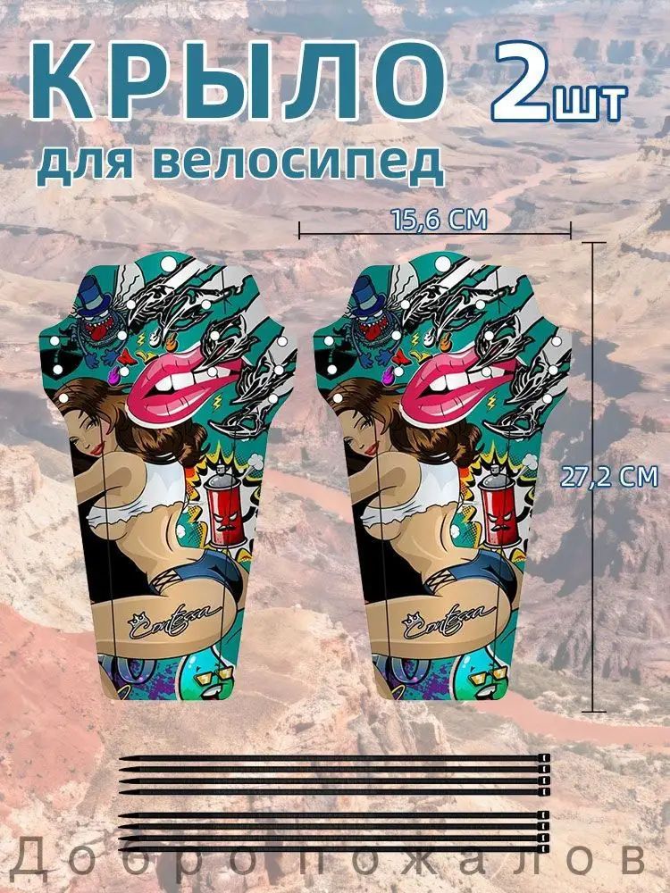 Велосипедное крыло Enlee 2шт, с рисунком из Красочные красавицы