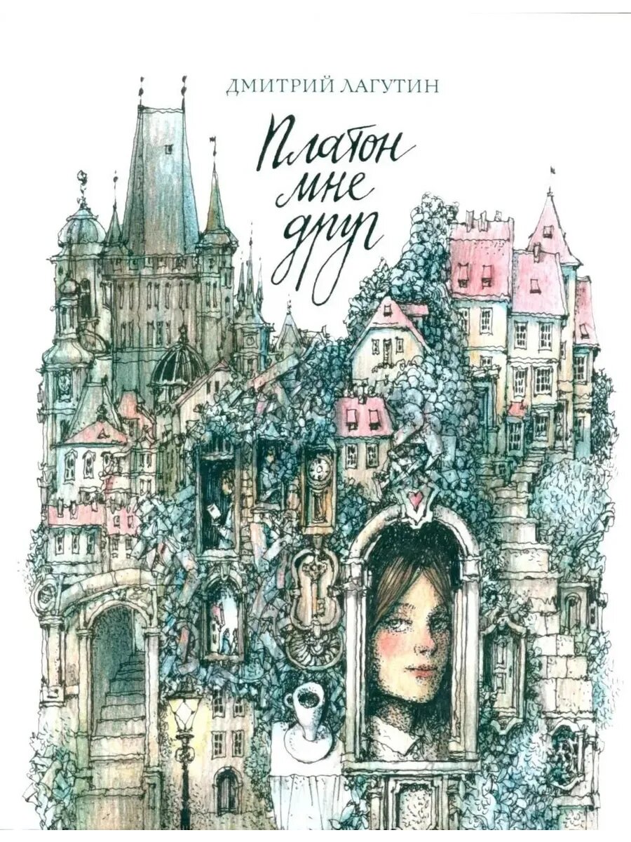 Книга Платон мне друг