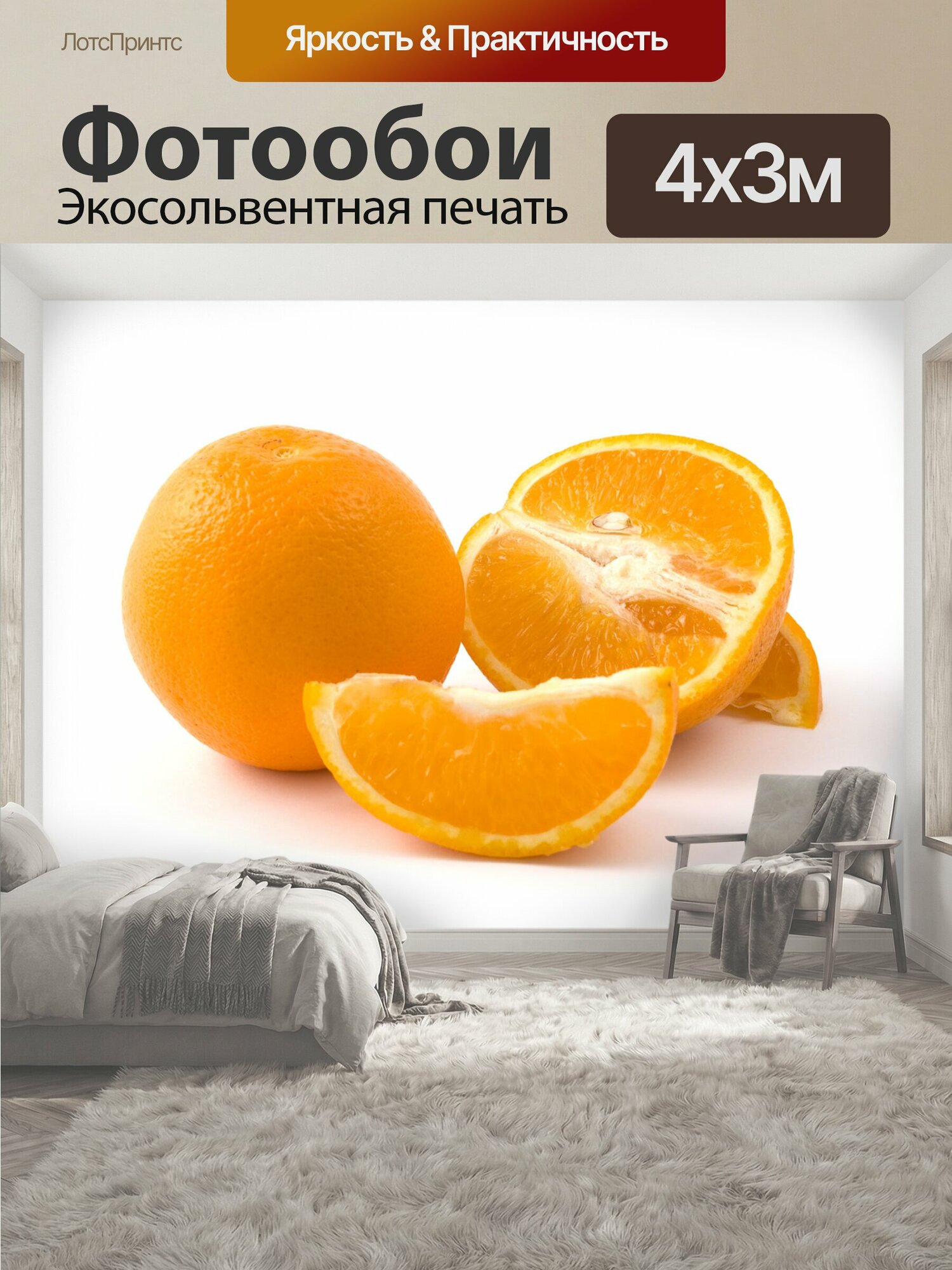Фотообои "Апельсины Несколько сочных апельсинов оранжевый апельсины фрукты продукты питания свежие сладкие диеты вырезать фруктовый сочный." 400x300 см. экосольвентная печать