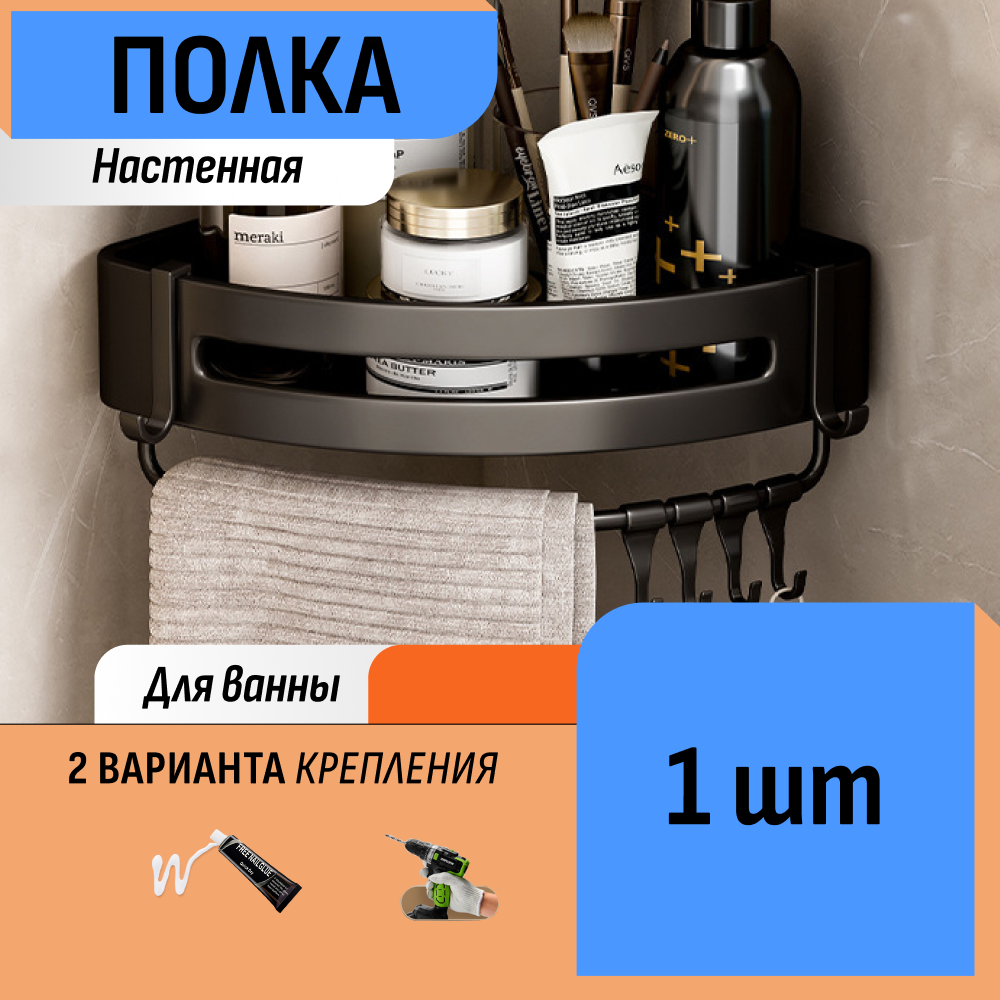 Полка-органайзер для ванных принадлежностей