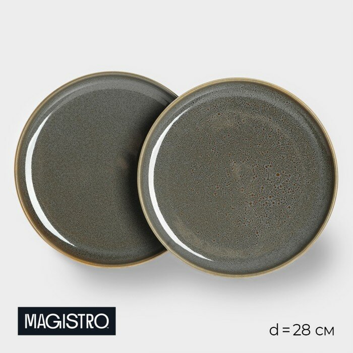 Набор тарелок фарфоровых обеденных Magistro Fog, 2 предмета: d=28 см, цвет серый, 9883785